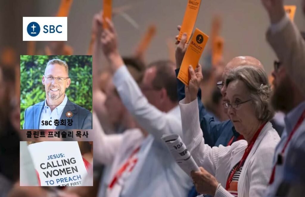 美 남침례교단(SBC)…“여성 목사 교회 공식 허용 거부” - World Gospel Times
